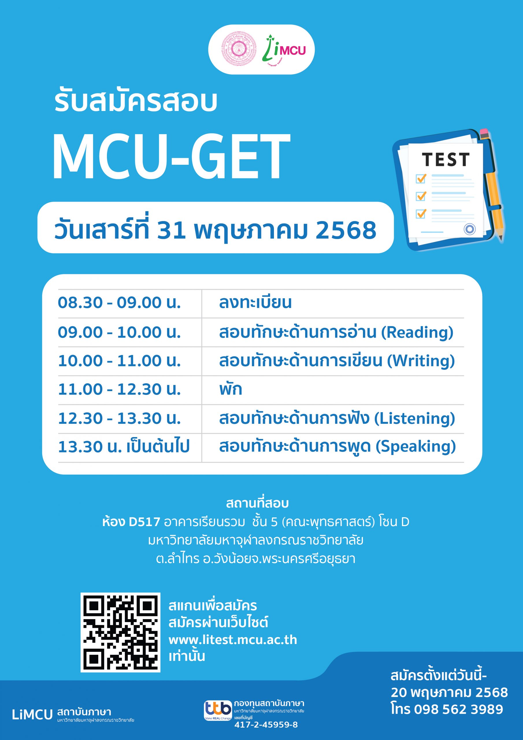 ️สถาบันภาษา เปิดรับสมัครสอบ MCU GET - สถาบันภาษา | มหาวิทยาลัยมหาจุฬาลง ...